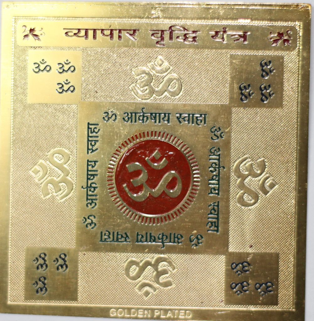 Vyapar Vridhi Yantra | - Part 1