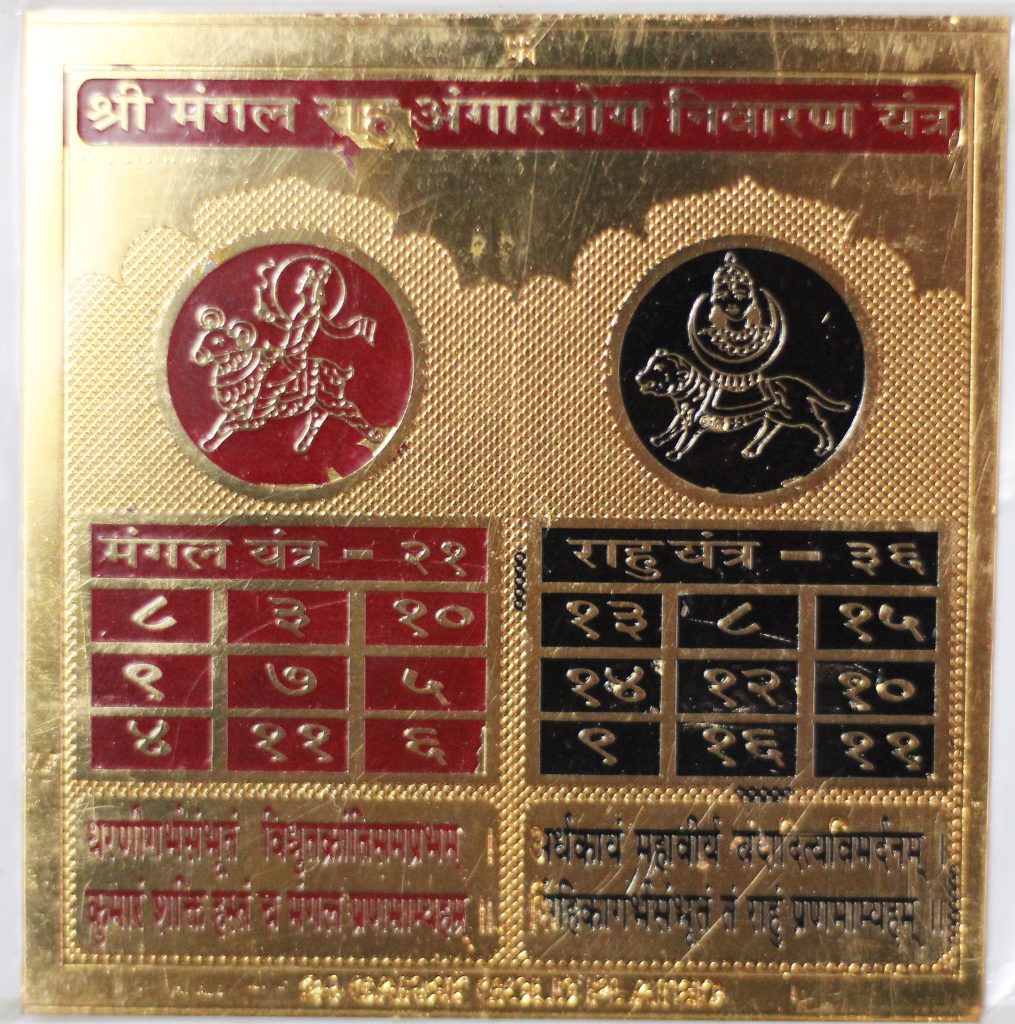 Angarak Yoga Nivaran Yantra | https://www.fortunespeaks.com